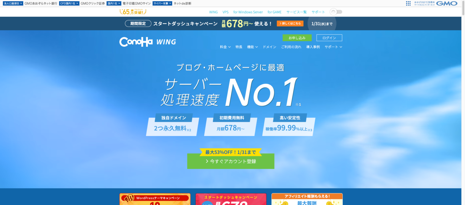 ConoHA WING – BEST